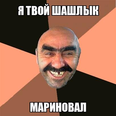 Приколы про шашлык фото - Manicake.ru